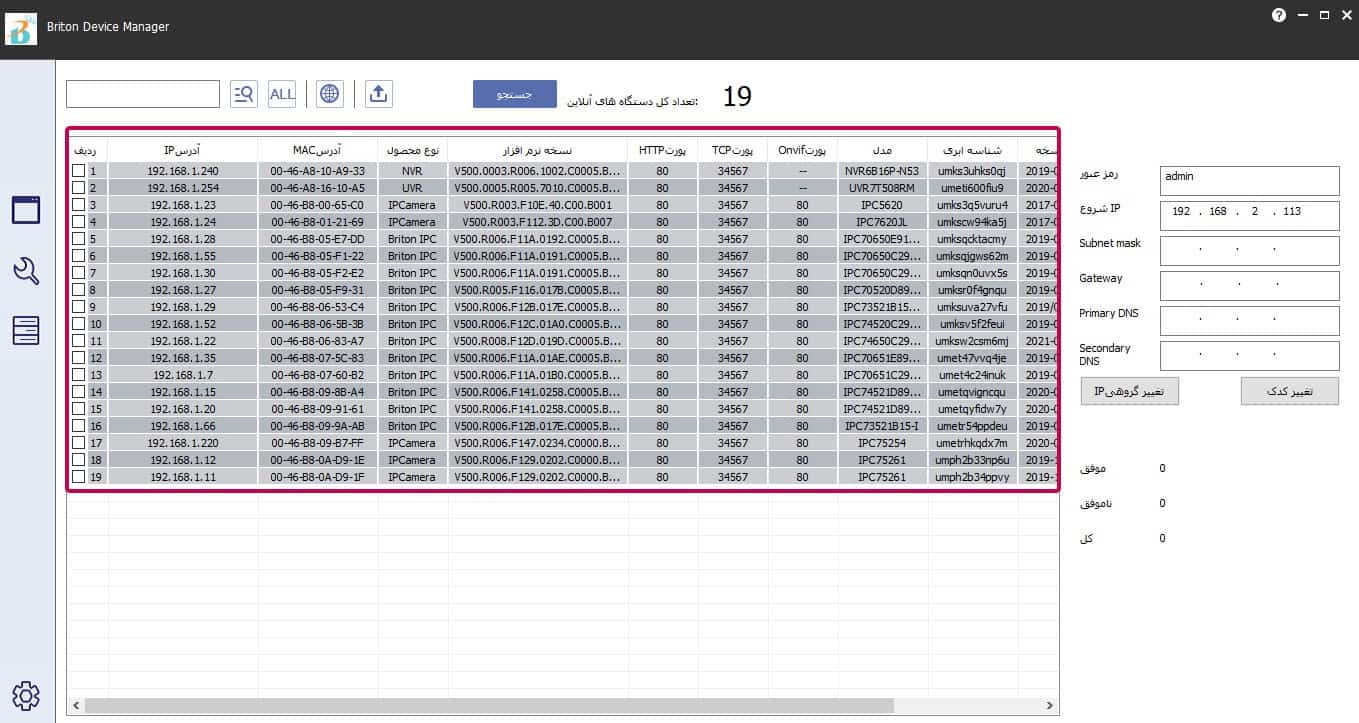نرم افزار Briton Device Manager