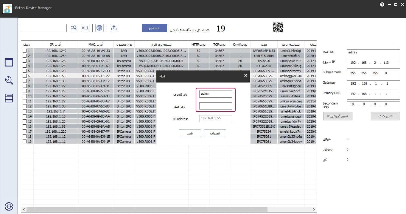 نرم افزار Briton Device Manager