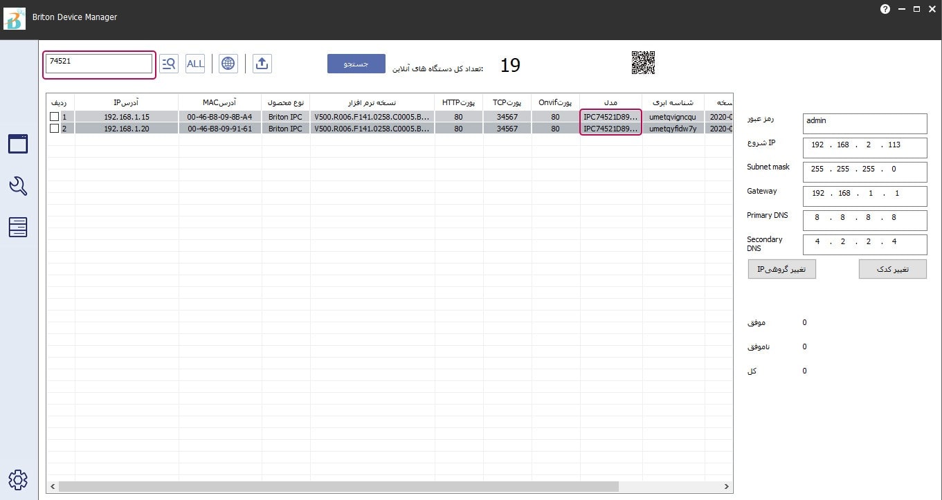 نرم افزار Briton Device Manager