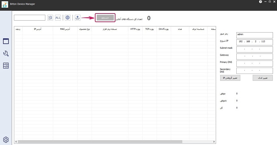 نرم افزار Briton Device Manager